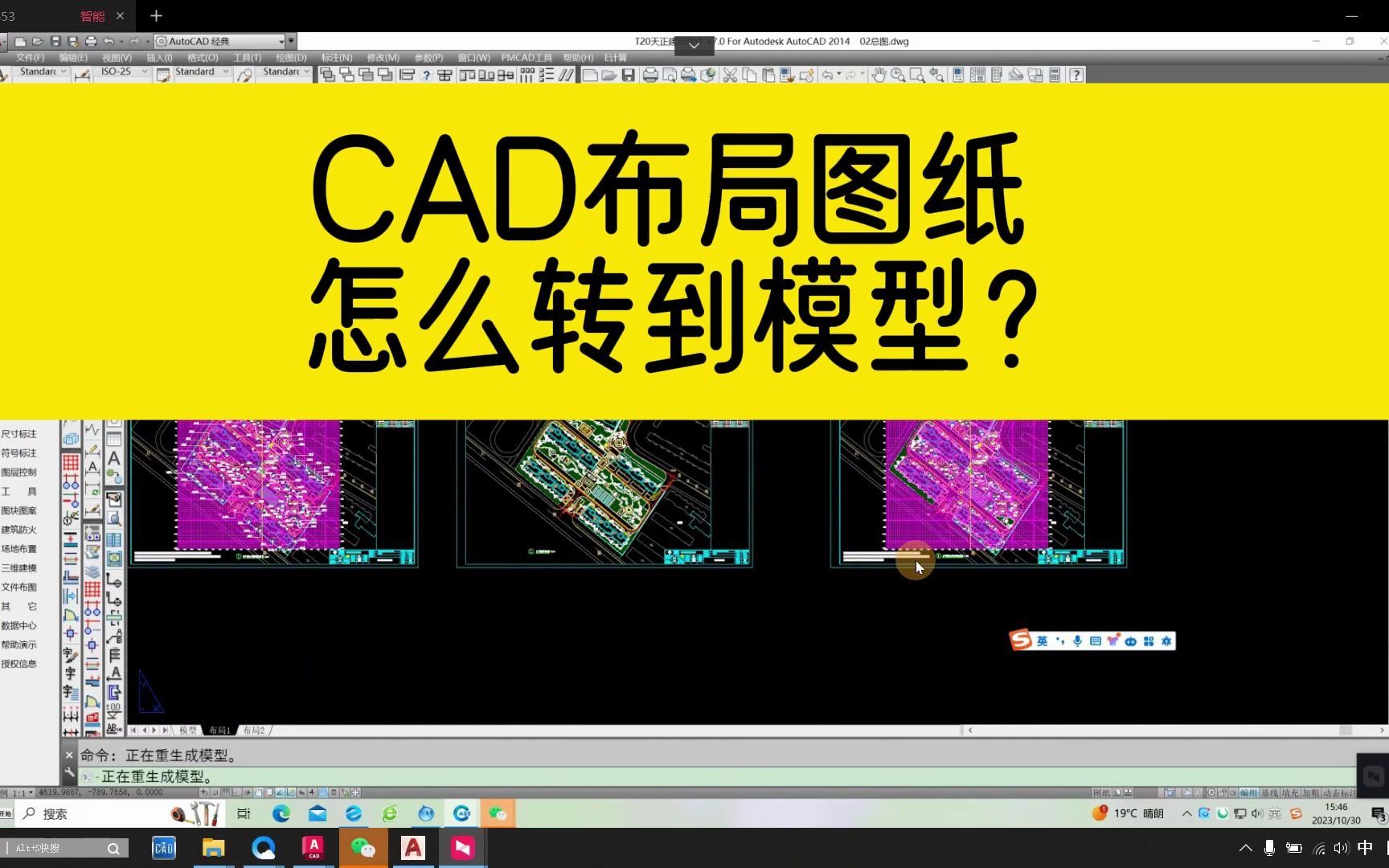 粉丝答疑,如何把CAD布局图纸转到模型空间?用这个方法超简单!