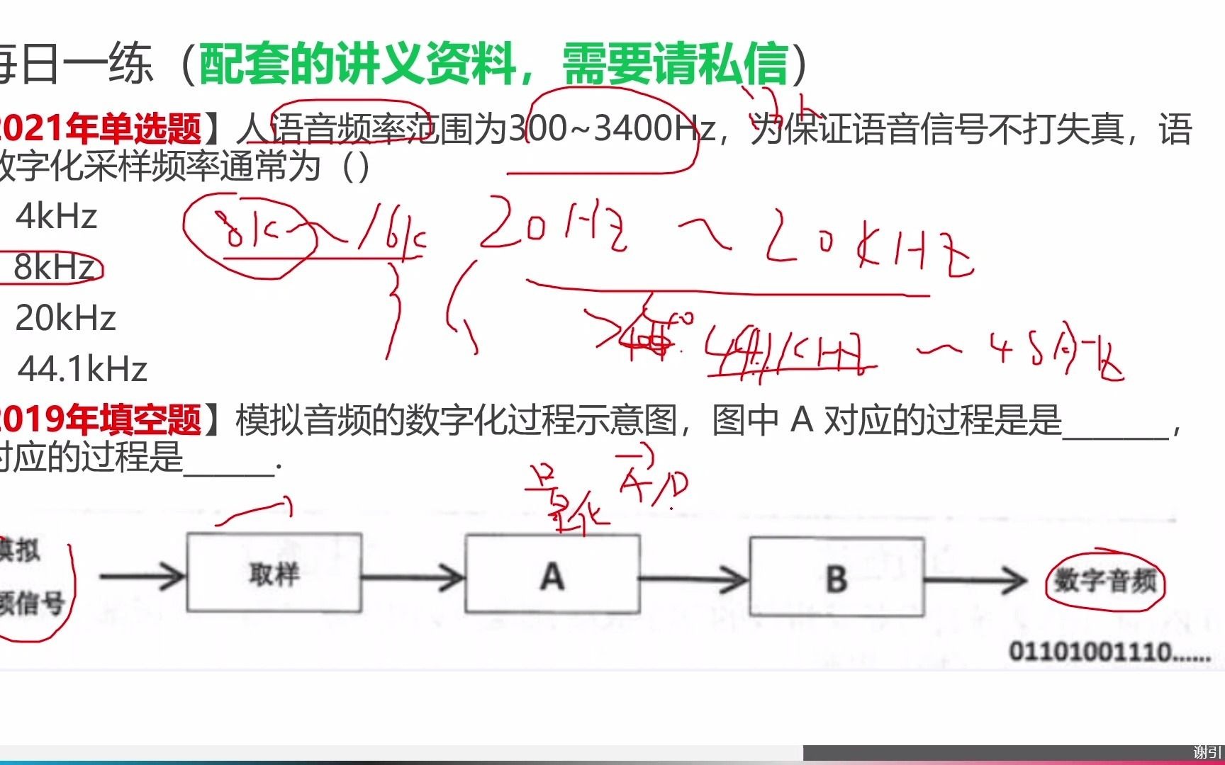 2022年计算机专转本每日一练2021-06-19波形声音的获取与播放(波形...