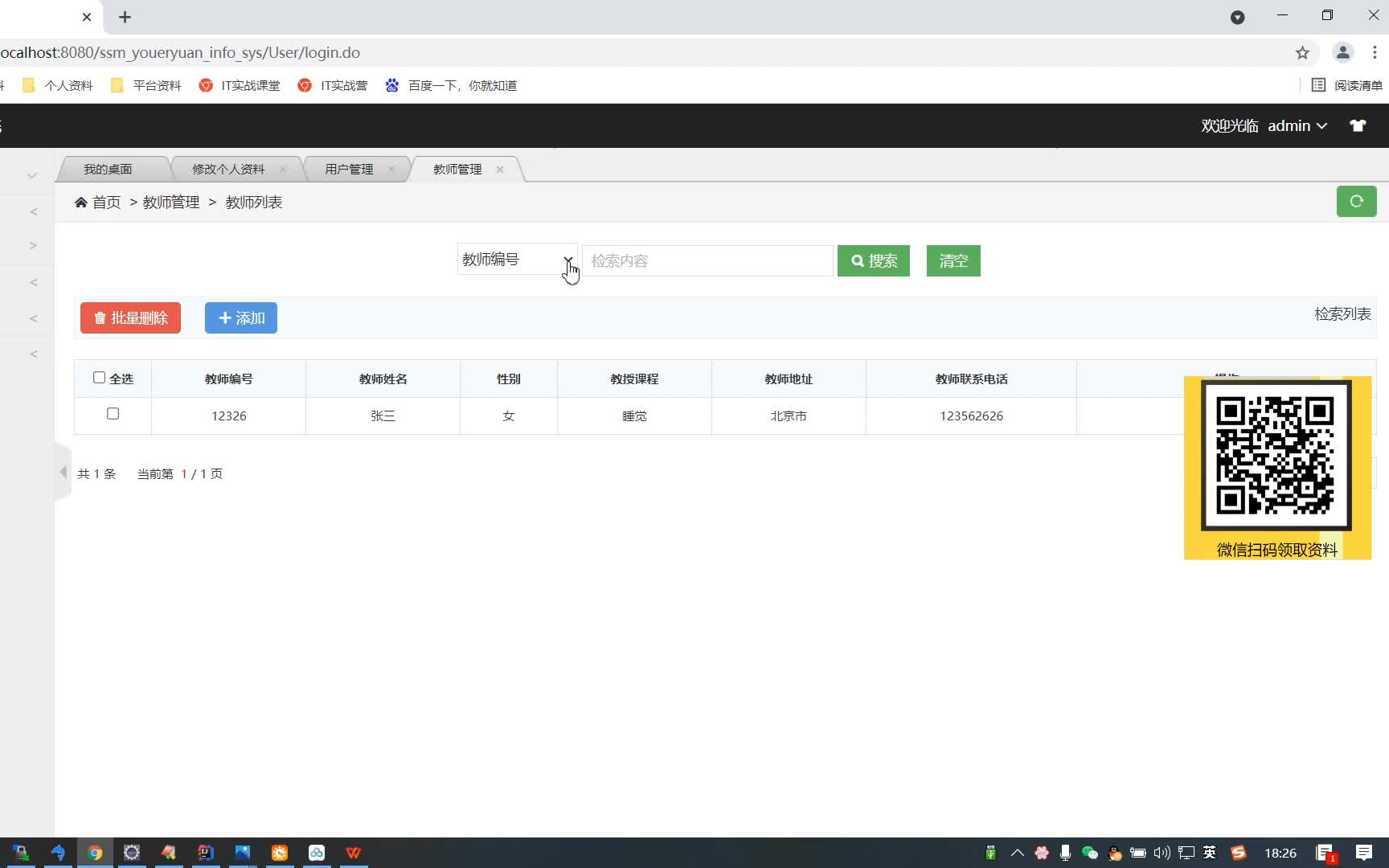 【计算机JAVA|前端|小程序|毕设】---SSM幼儿园信息管理系统
