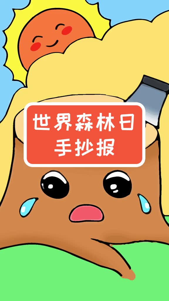 世界森林日手抄报模板,简单又漂亮