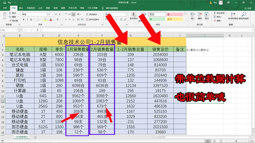 Excel带单位数据也能进行公式运算,巧用智能填充可批量计算