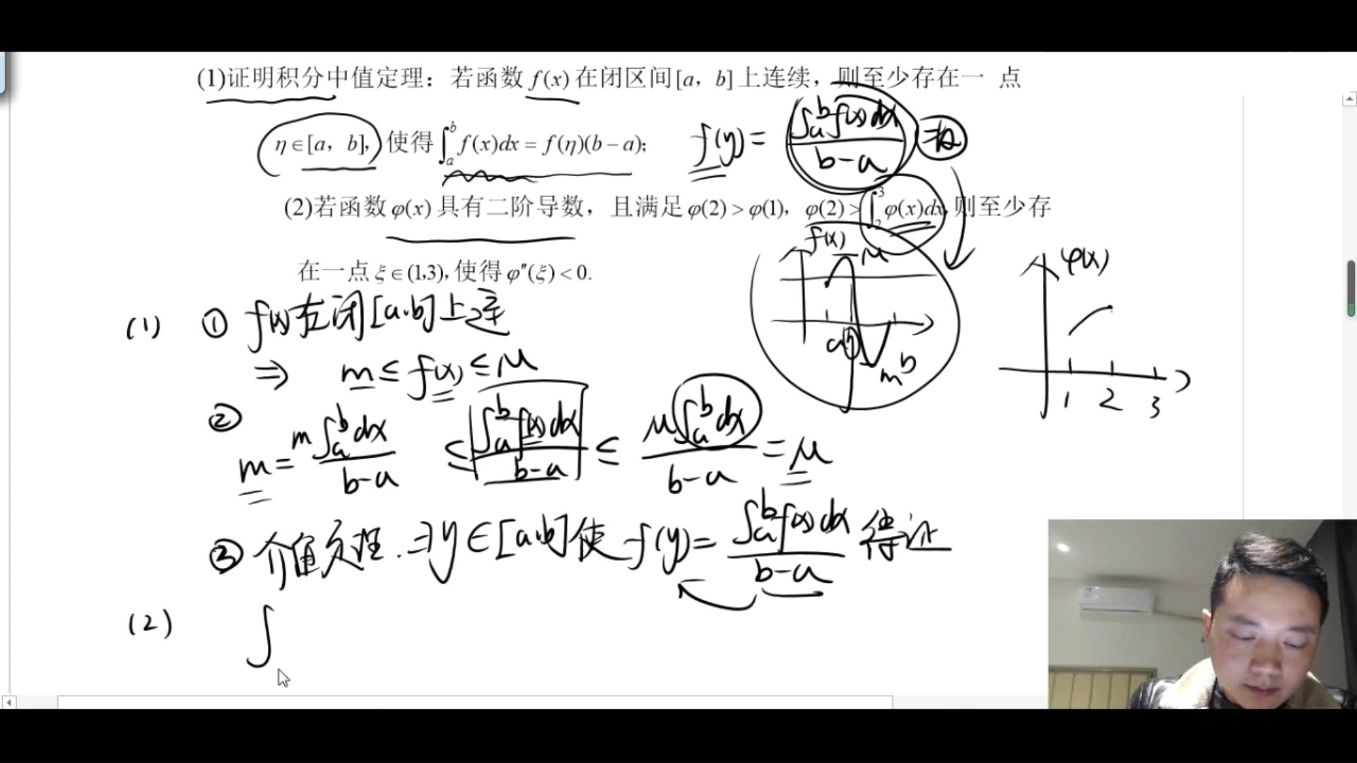 第113题-积分中值定理 快去看我主页个人介绍