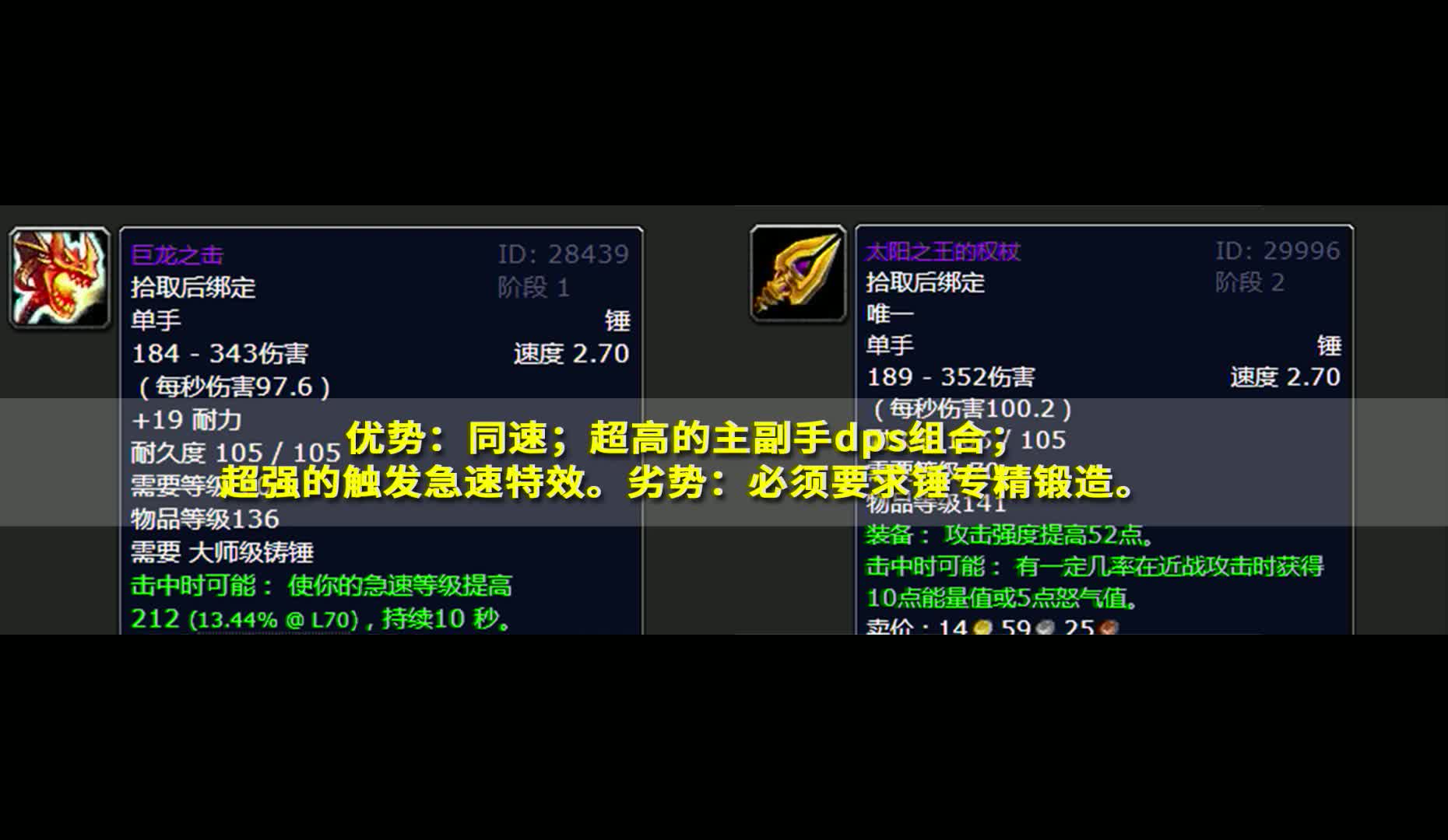 魔兽WCL冲榜第一增强萨,如何出装的?武器选择心得都在这里了!