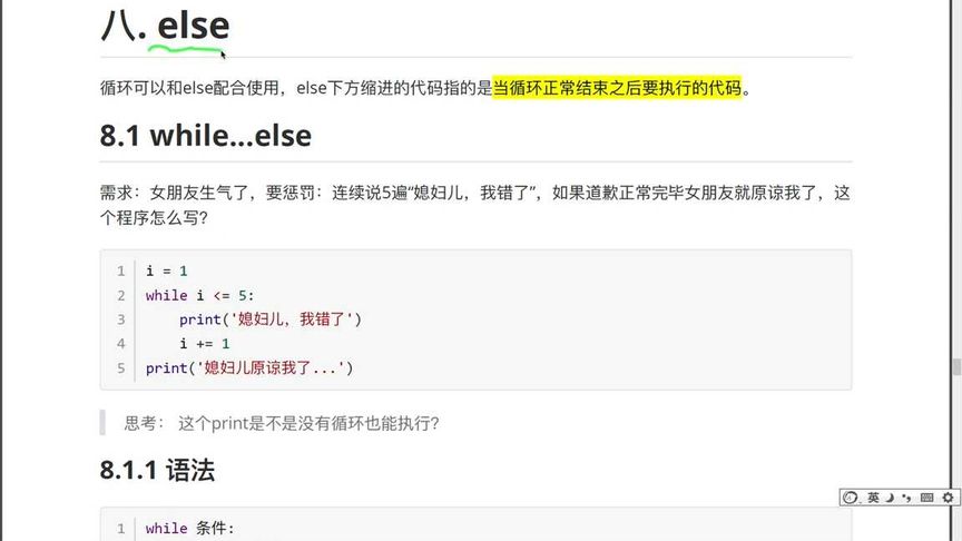 python中循环的else是怎么样的?