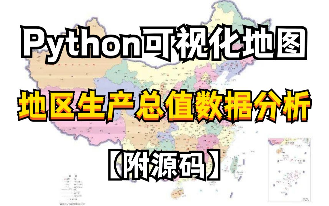 【python数据可视化-附源码】Python爬虫+数据分析与可视化_及实战...