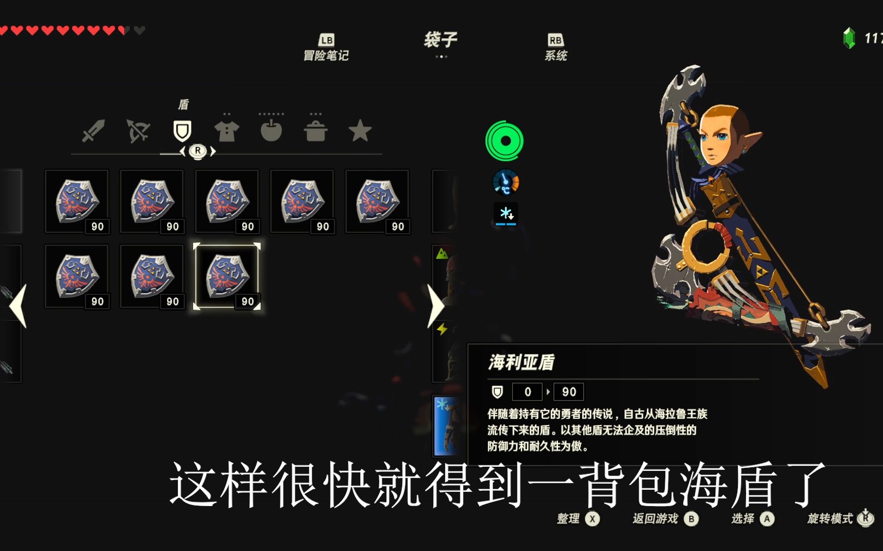 【塞尔达传说 旷野之息】实用简单可行的复制满背包海盾方法 无需手速