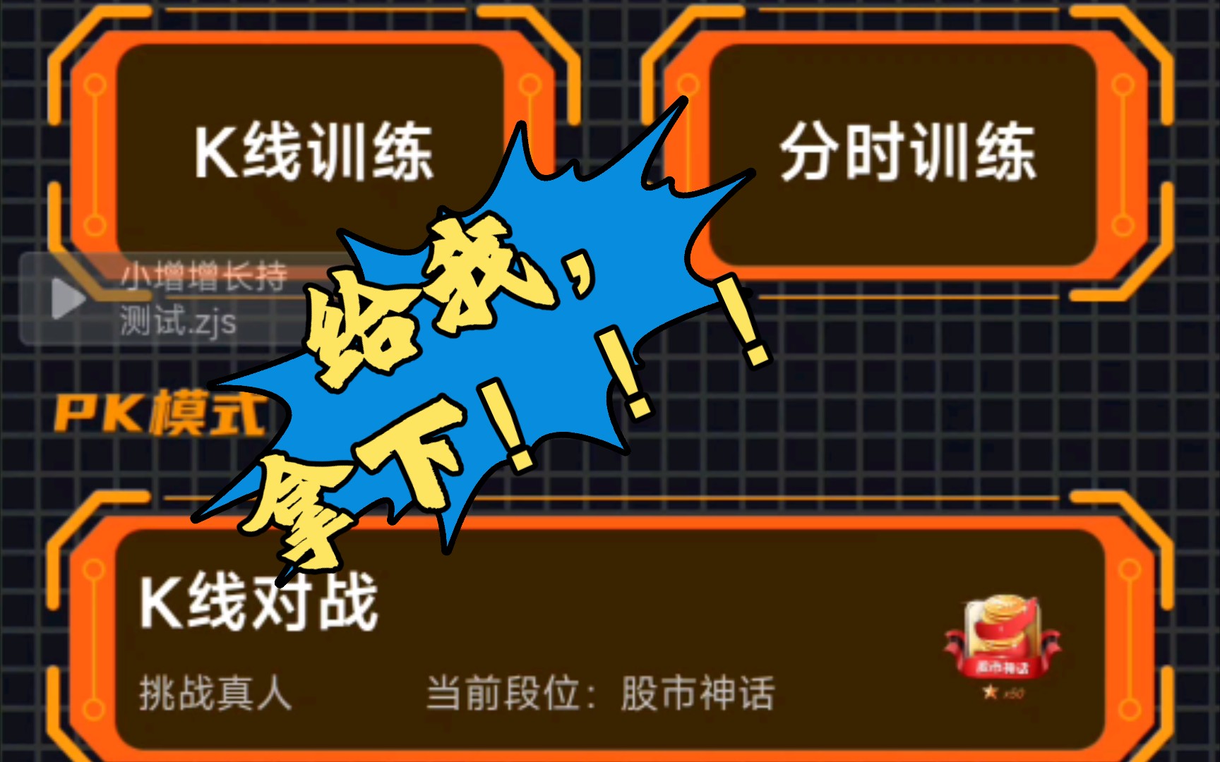 炒股必赚?k线训练模拟大量验证!真实股票历史回测
