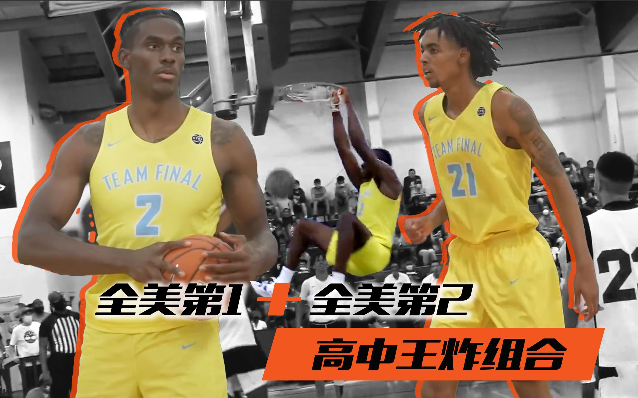 王炸组合!高中版杜兰特+霍华德组队