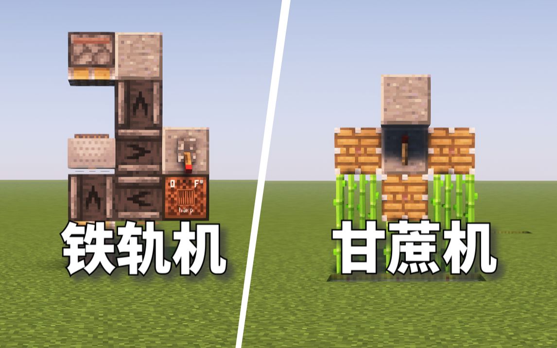 【我的世界】4台生存实用红石小机器合集 听说你们喜欢短小精悍的?
