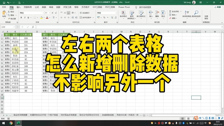 左右两个表格怎么新增删除数据不影响另外一个