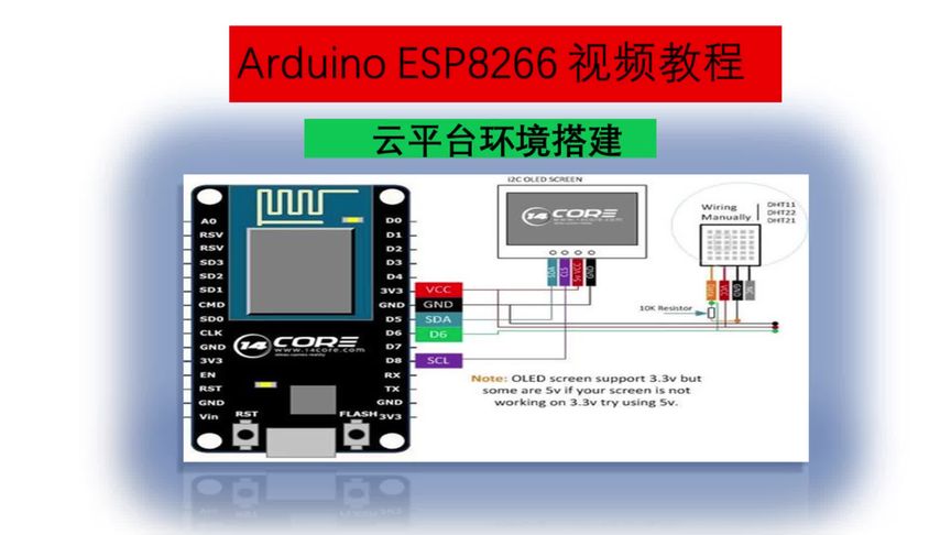 Arduino ESP8266系列视频教程二十二--云平台开发环境搭建