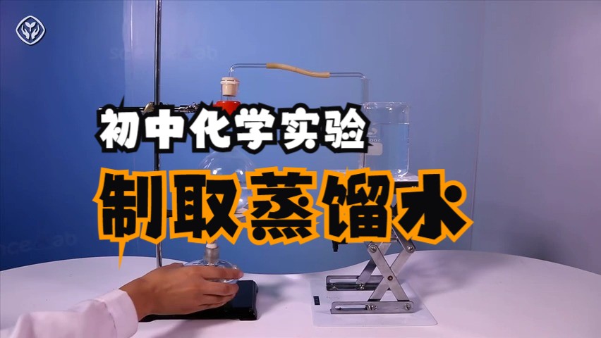 29 第4单元 实验室用简易装置制取蒸馏水