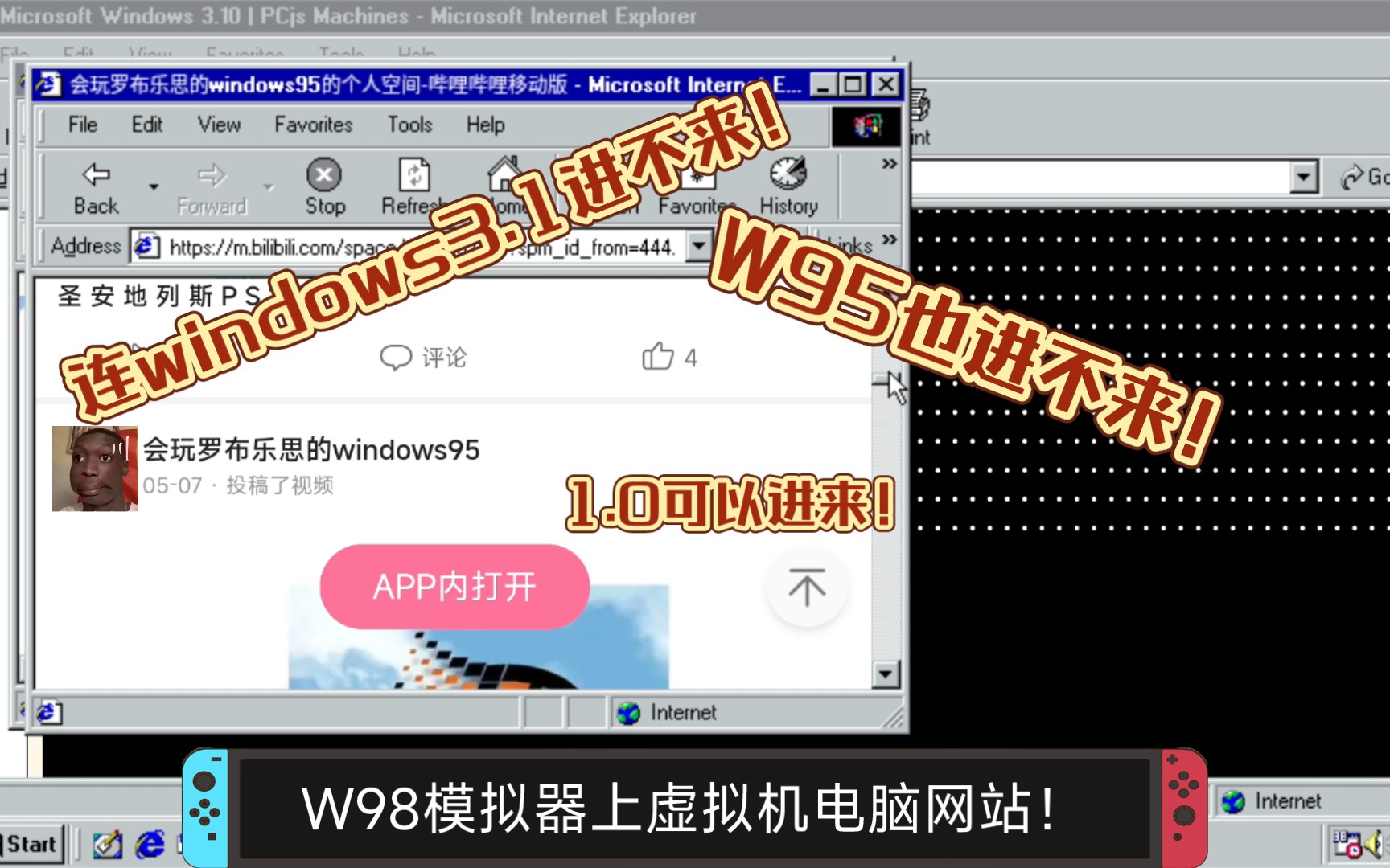 (会玩罗布乐思的windows95)整活-W98模拟器上虚拟机电脑网站!