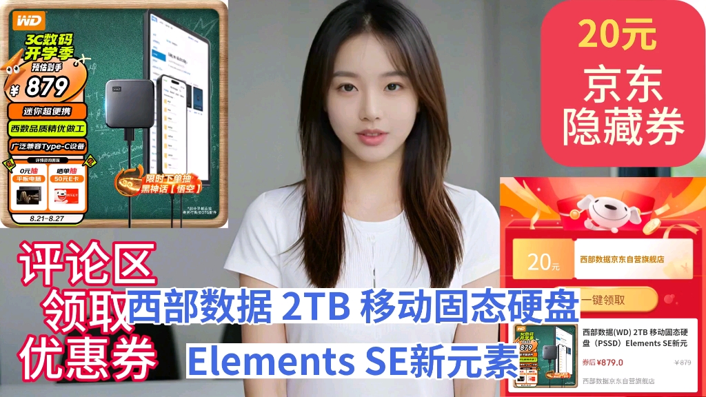 [低于双11]西部数据(WD) 2TB 移动固态硬盘(PSSD)Elements SE新...