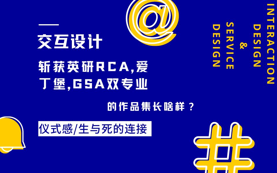 【交互设计】作品集案例 | ”祭拜的仪式感“ 交互设计作品集不能缺少...