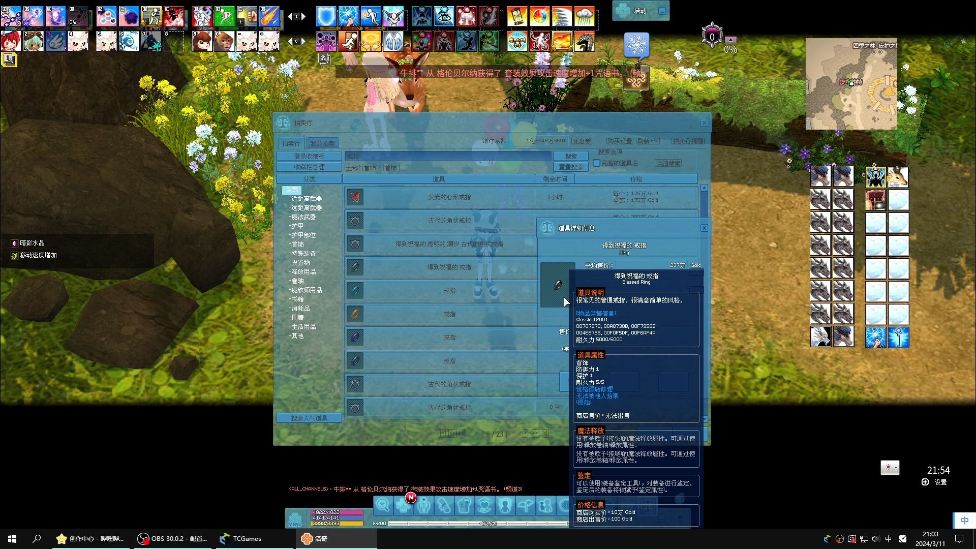 洛奇Mabinogi 治愈2-1任务 治疗者的心 守护戒指的材料编号为 12001 ...