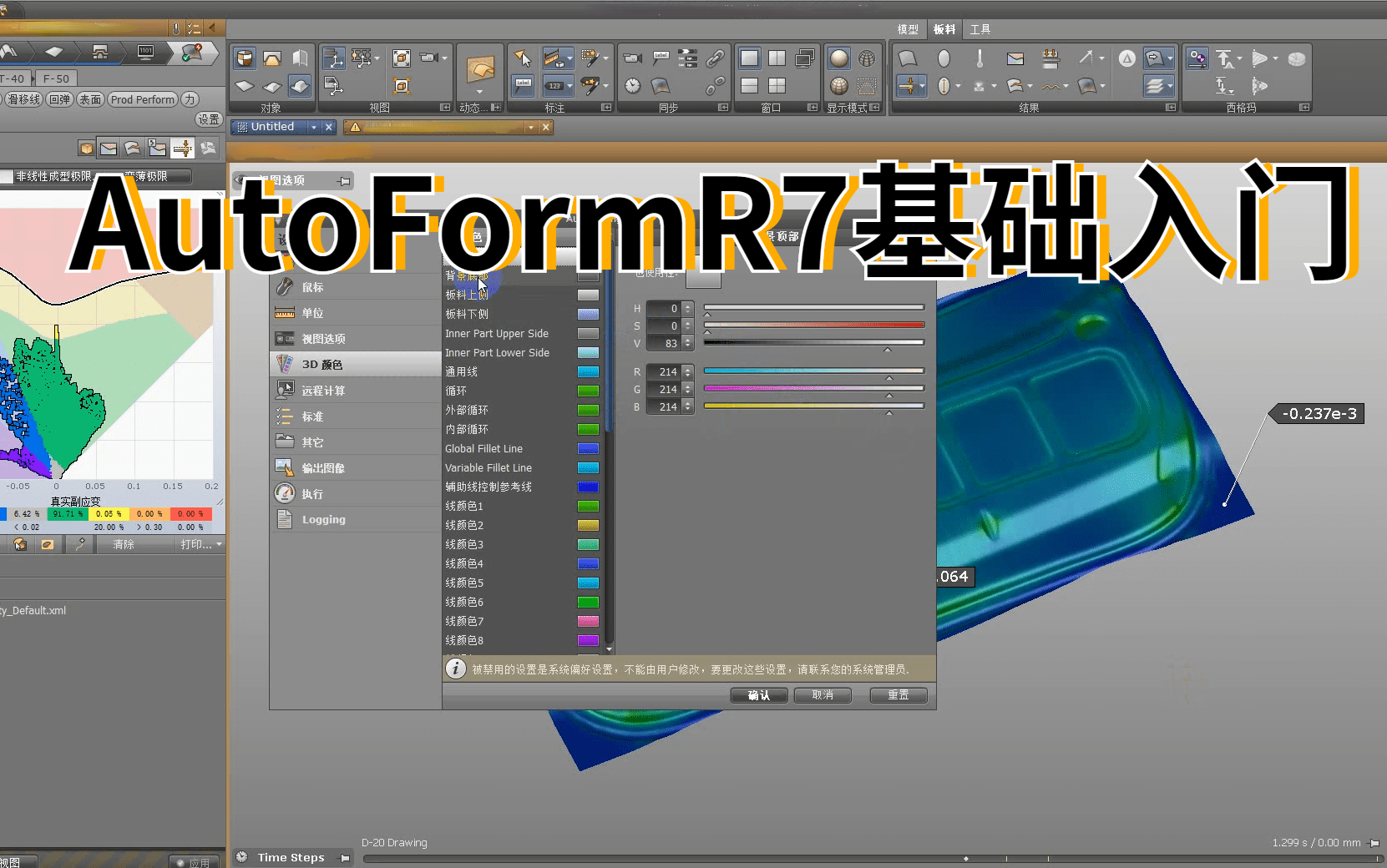 AutoFormR7基础入门-从入门到精通