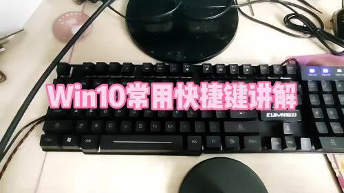Win10常用快捷键讲解