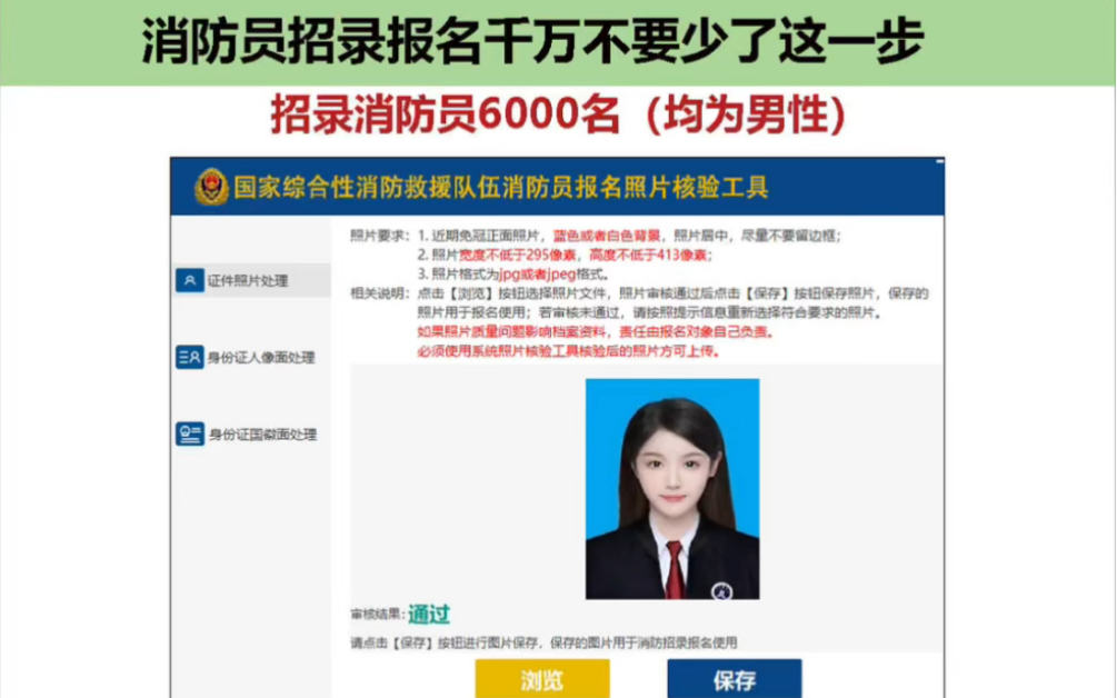 消防员招录报名已开始,报名照如何成功上传