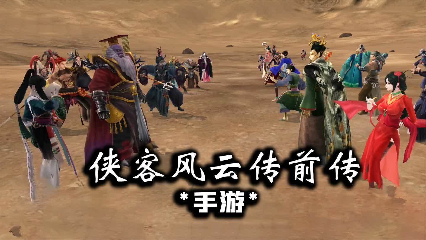 君扬兄:这款怀旧游戏让我想起了同桌!手游版侠客风云传