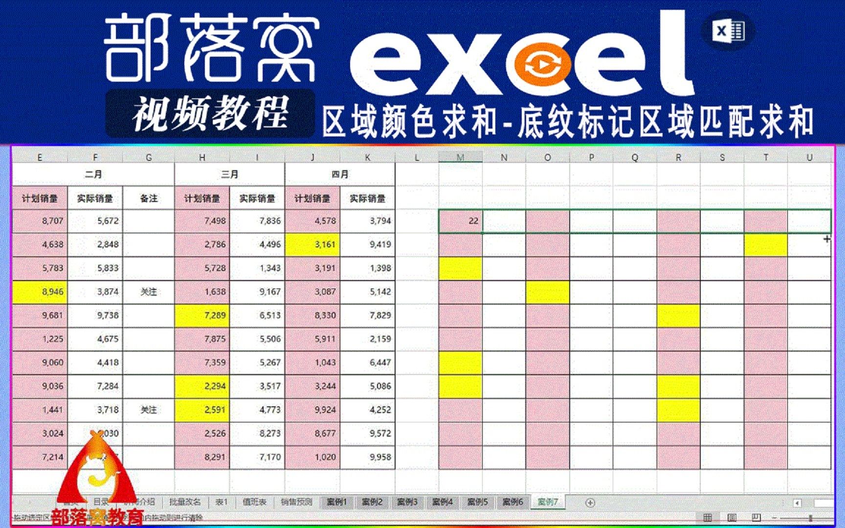 excel区域颜色求和视频:底纹标记区域匹配求和