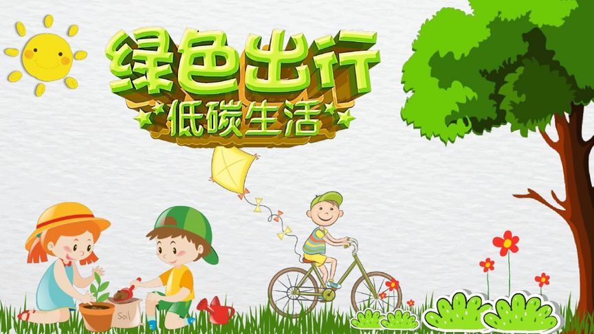 奥组委推出微信小程序,记录每天低碳生活,可获得积分奖励