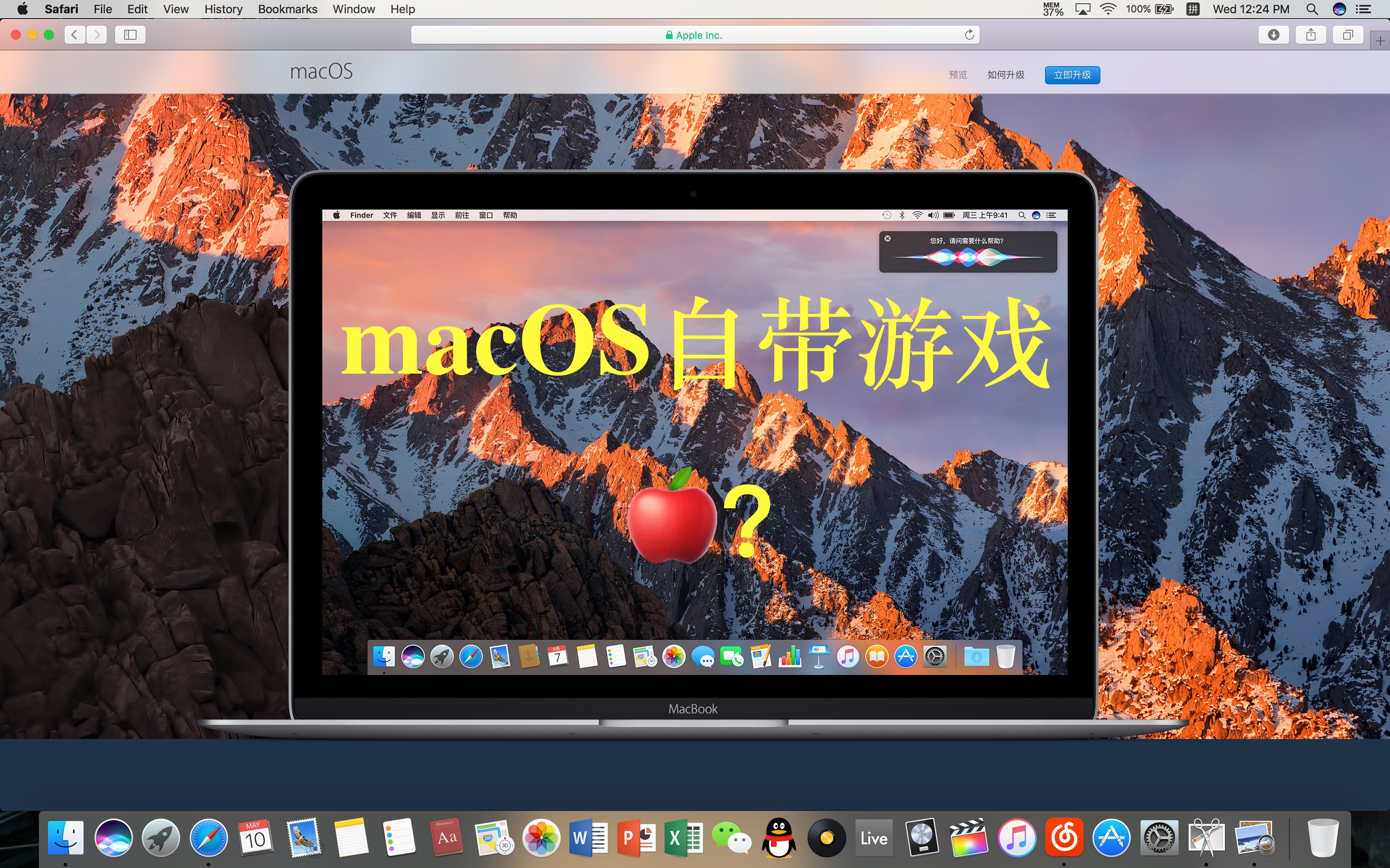 macOS系统竟暗藏自带游戏!