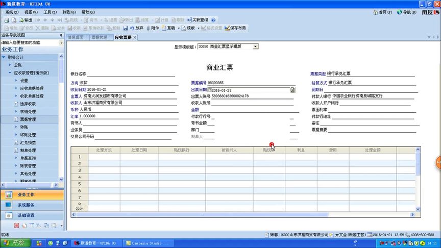用友U8 10.1教学(第154讲)-收到银行承兑汇票的销售业务