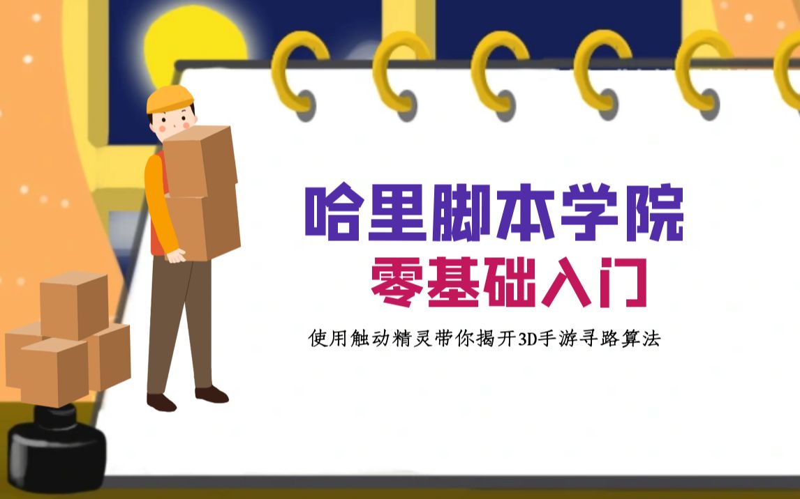 零基础学手游脚本第三课(触动精灵)