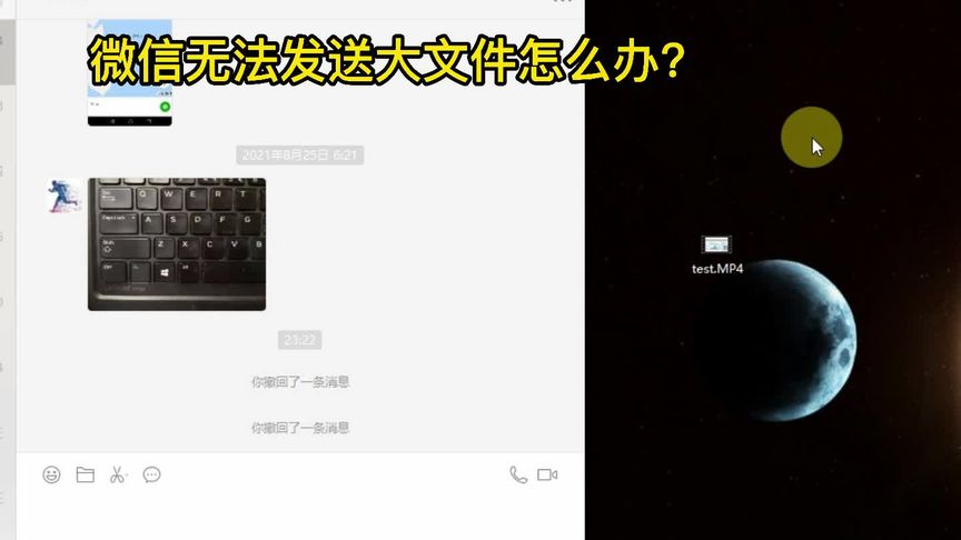 微信发生无法发送大文件怎么办?很简单啊,修改下就可以