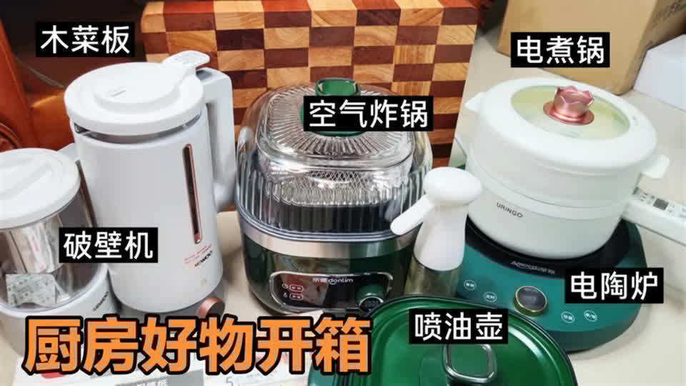 高颜值厨具开箱,煎炒煮炸涮功能多超实用