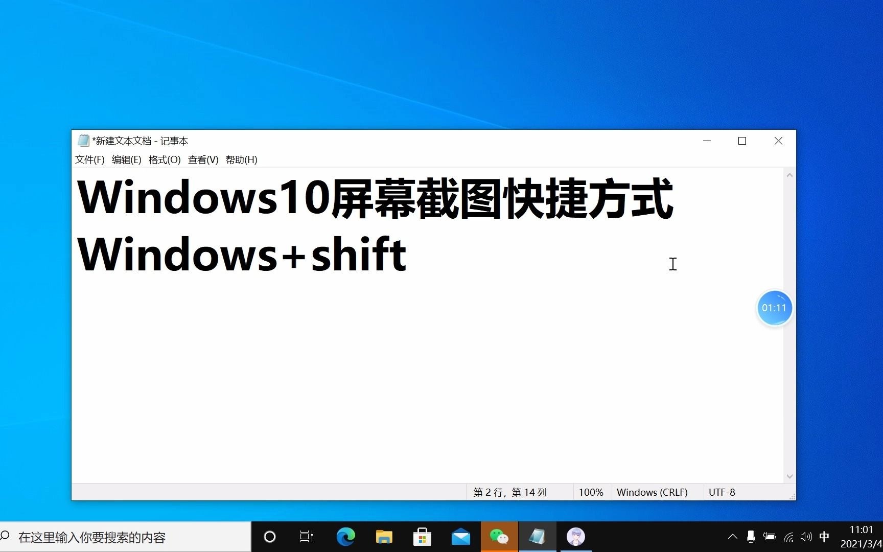 快速截图快捷键