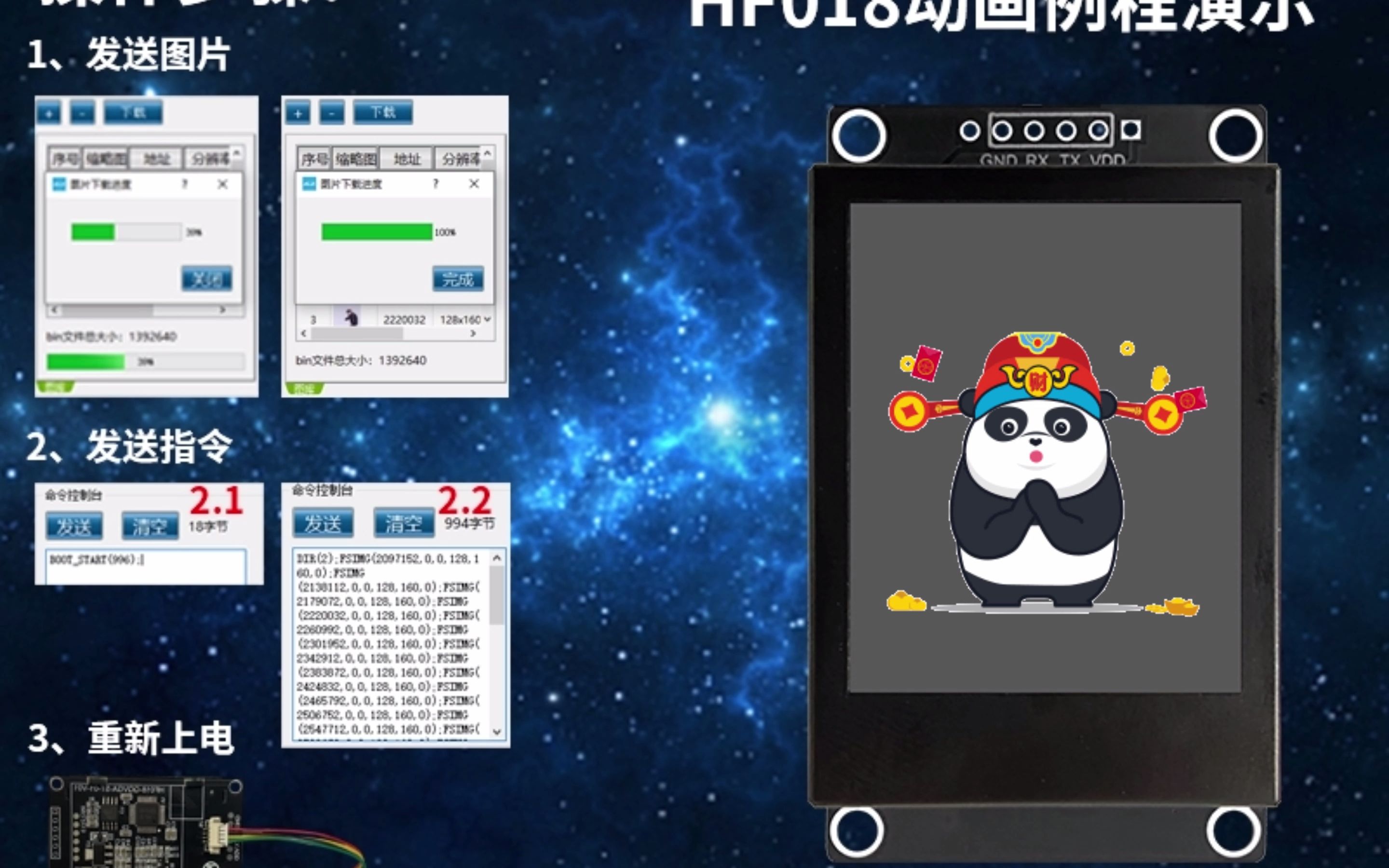 HF018 组态屏 UART串口显示屏 重复显示动图演示 简单实现,无需编程...