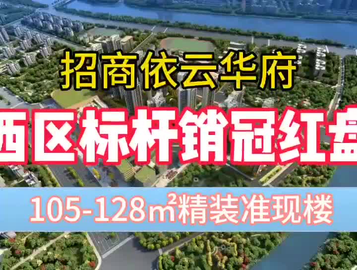 #幸福里热门商圈推荐 斗门网红标杆红盘,招商依云华府,自带大型商业...