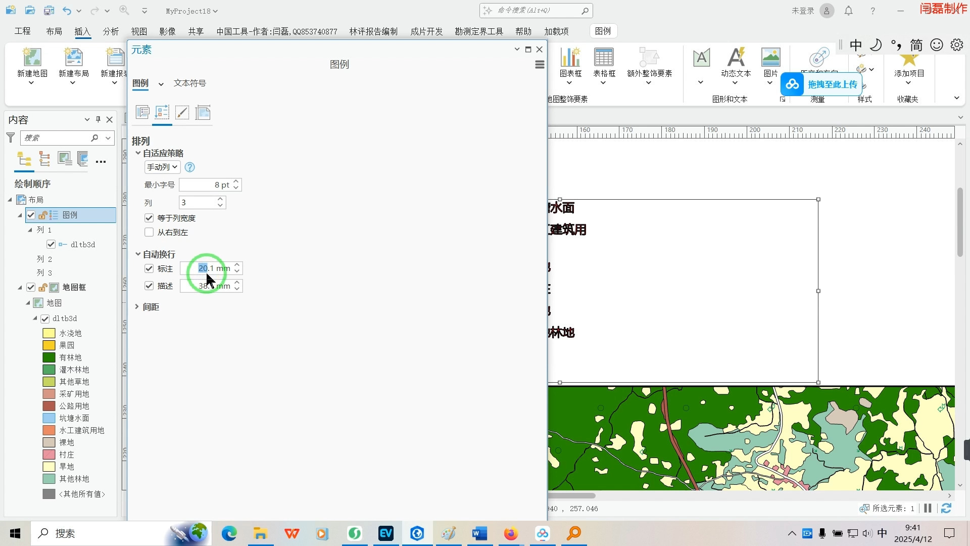 ArcGIS Pro图例文字自动换行