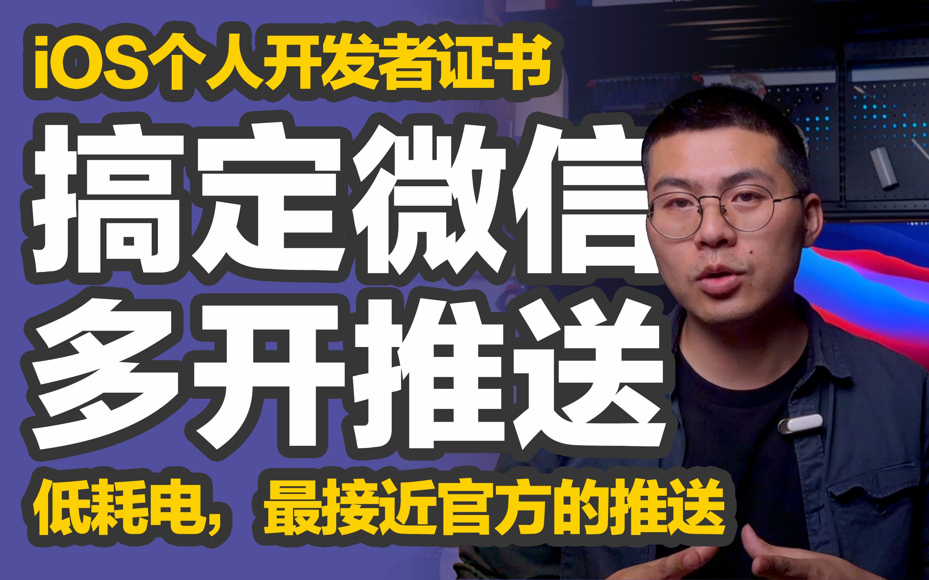橙子知道|优雅搞定多开微信消息推送,低耗电,最接近官方的推送体验