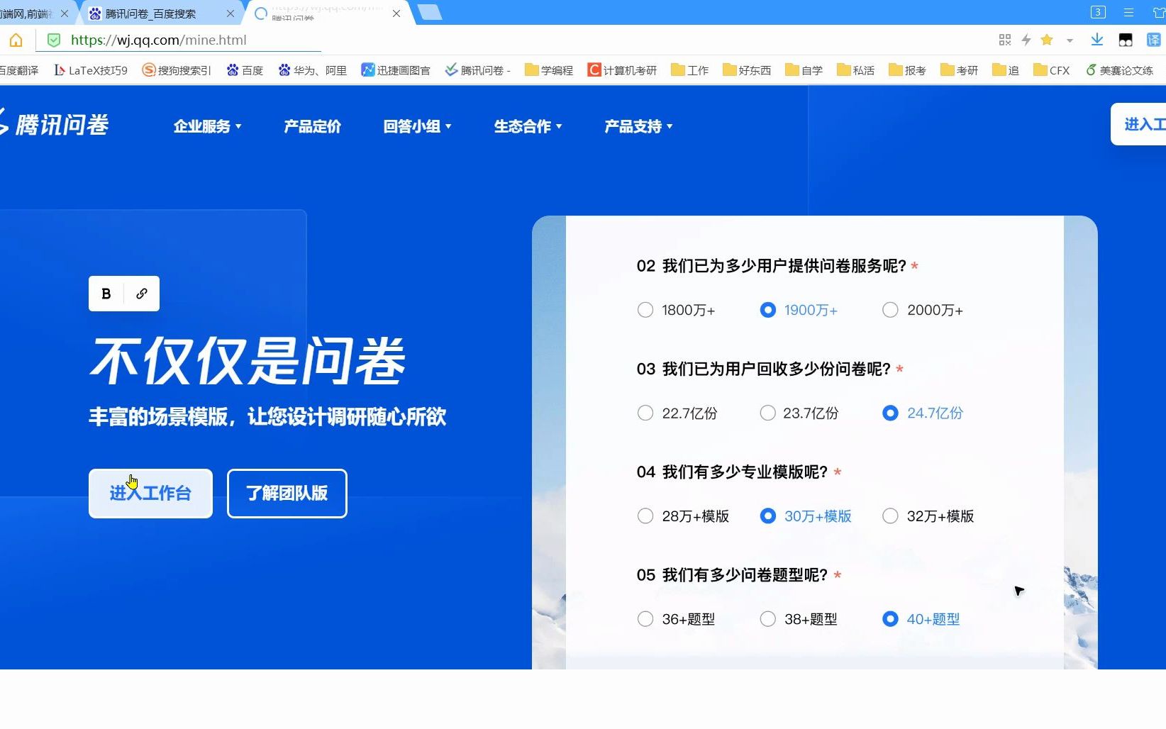 腾讯问卷使用的大概情况
