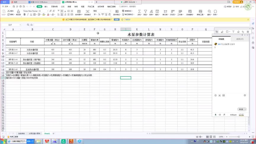 暖通设计视频:冷却水泵的扬程计算方法#暖通空调 #暖通工程