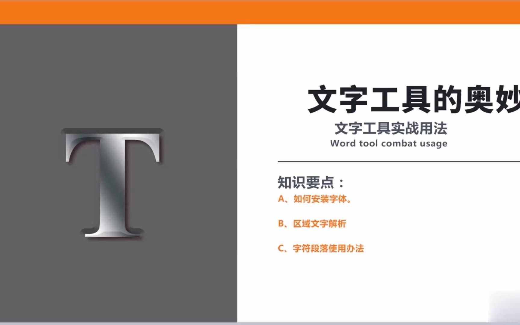 PS理论知识点:文字工具里的其中奥妙