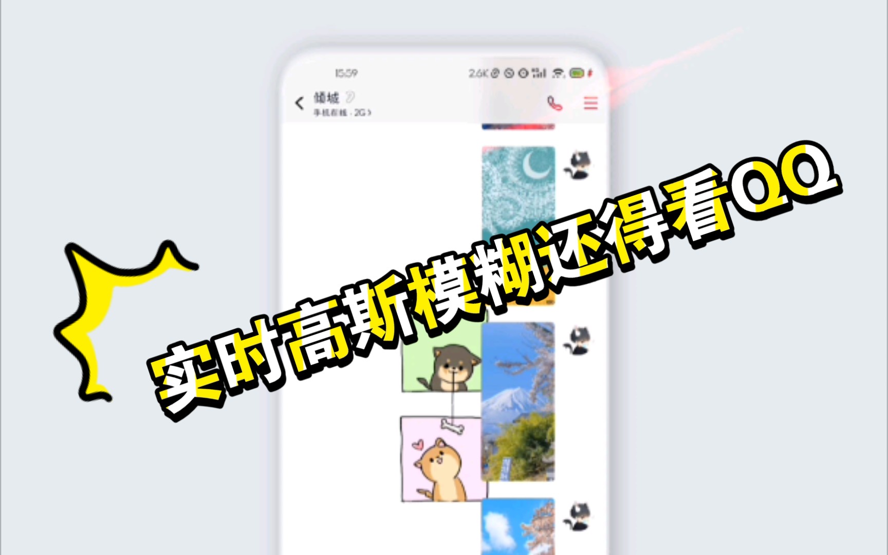 安卓QQ8.8.11简洁模式大更新,支持顶部实时高斯模糊,这不比微信好看?