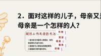《秋天的怀念》教学课件视频