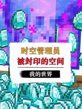 我的世界:MC竟可以随意穿越时空?80骨灰级不知道这个方法!