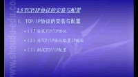 L217-02-08.网络体系结构与TCPIP协议(8)