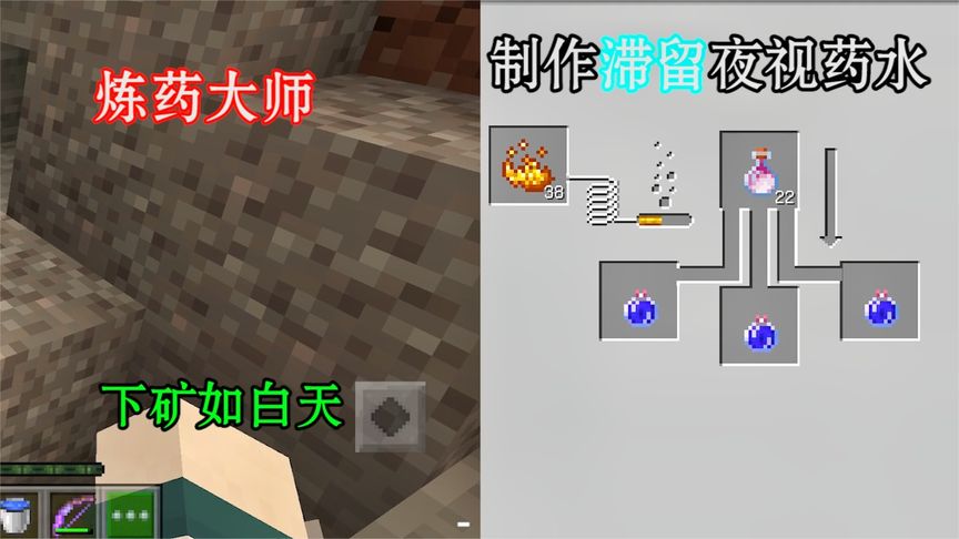 我的世界：制作“滞留型”夜视药水，让视野更开阔，下矿如白天！