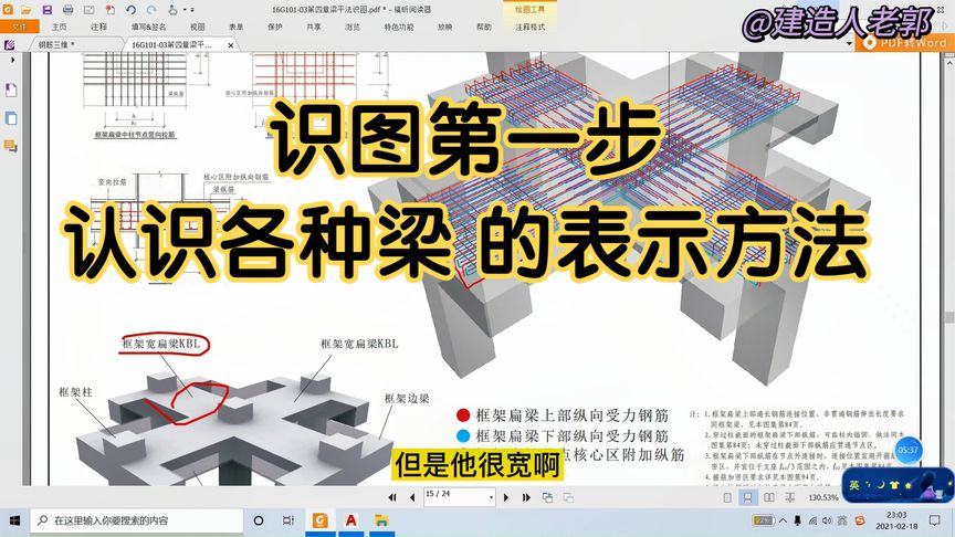 识图第一步,认识各种梁在图纸中是怎么表示的?