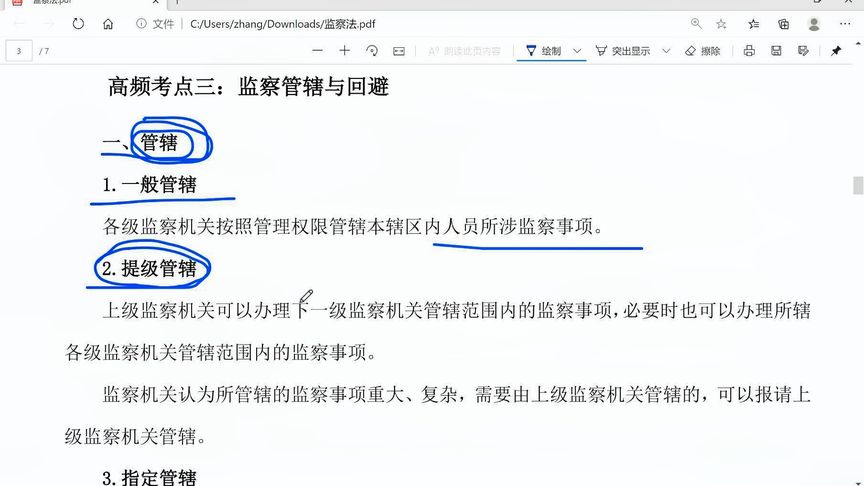 行测备考,每天一个小常识——管辖