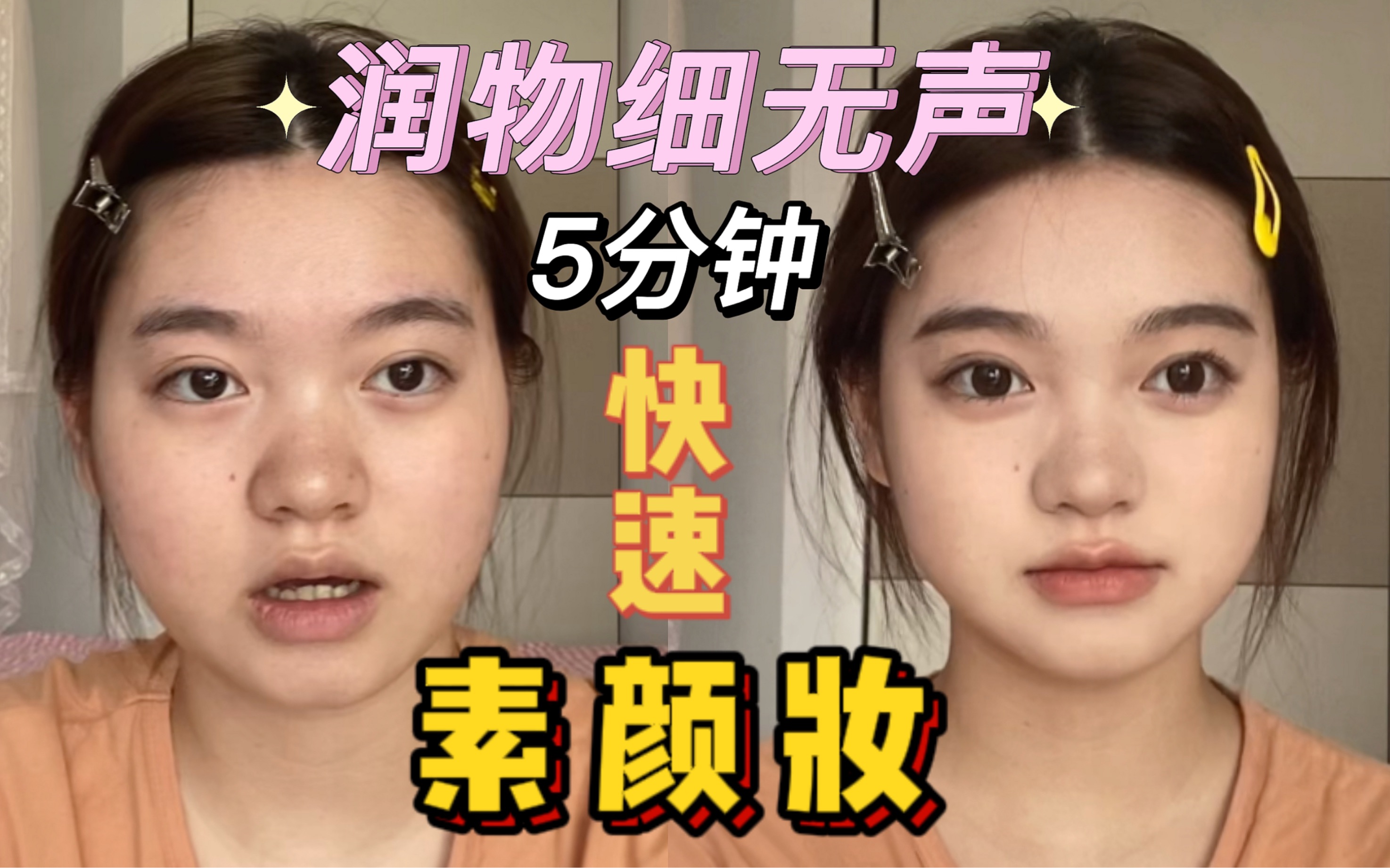 早上时间太匆忙?只需5件化妆品的简易通勤妆来啦!学生党也适用的...