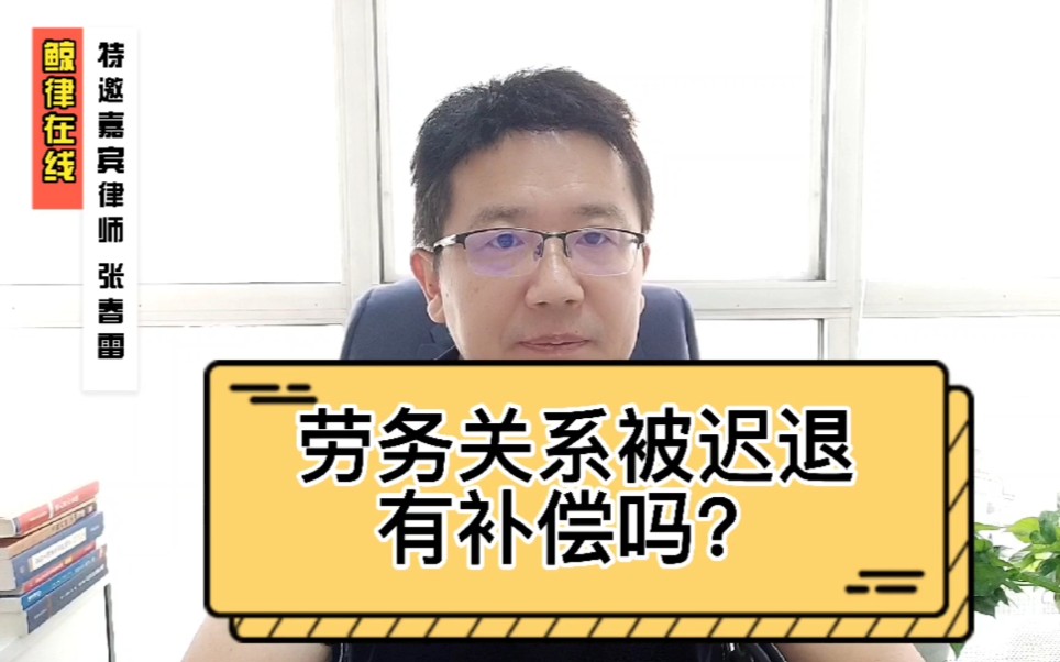 劳务关系被辞退有经济补偿吗?
