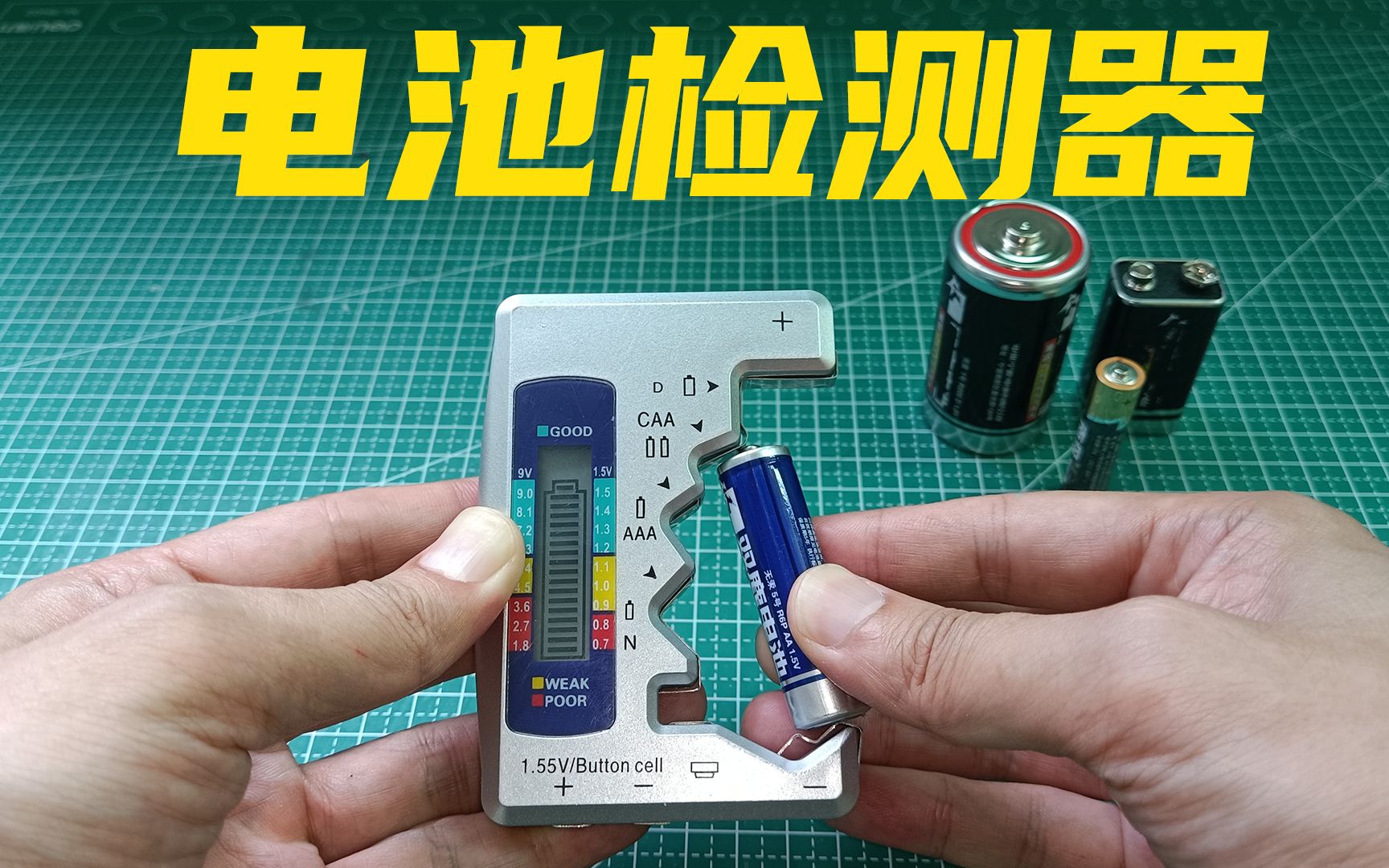 开箱:电池检测器,据说能测出电池剩余电量,是真的吗?