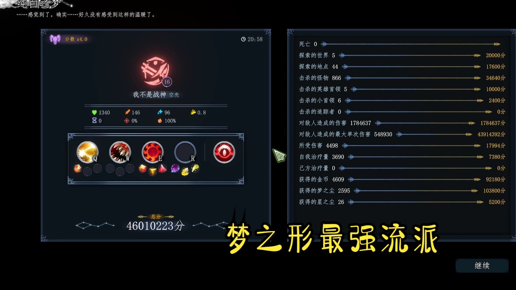 梦之形目前伤害最高的流派全程实录无剪辑